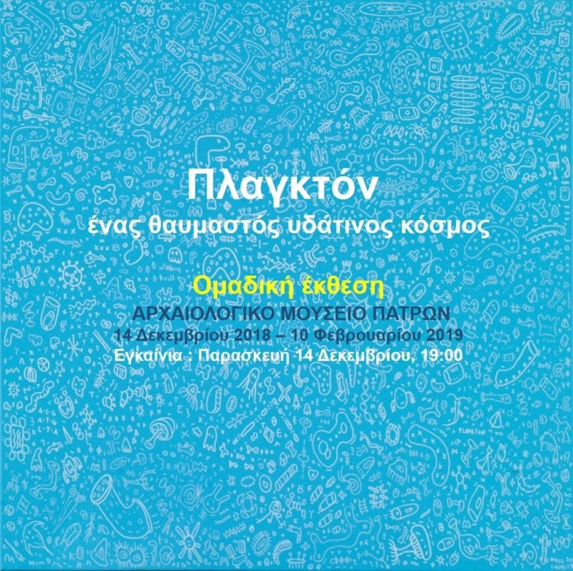 ΠΛΑΓΚΤΟΝ: ΕΝΑΣ ΘΑΥΜΑΣΤΟΣ ΥΔΑΤΙΝΟΣ ΚΟΣΜΟΣ | The Locals
